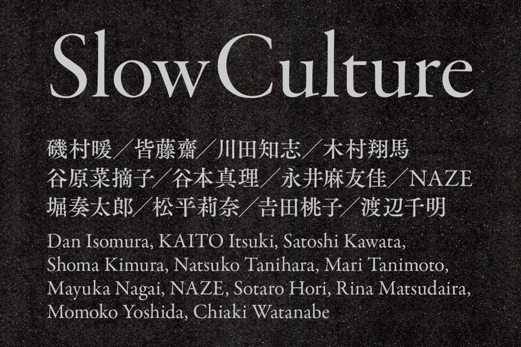 Slow Culture | 京都市立芸術大学ギャラリー@KCUA | Kyoto City University of Arts Art ...